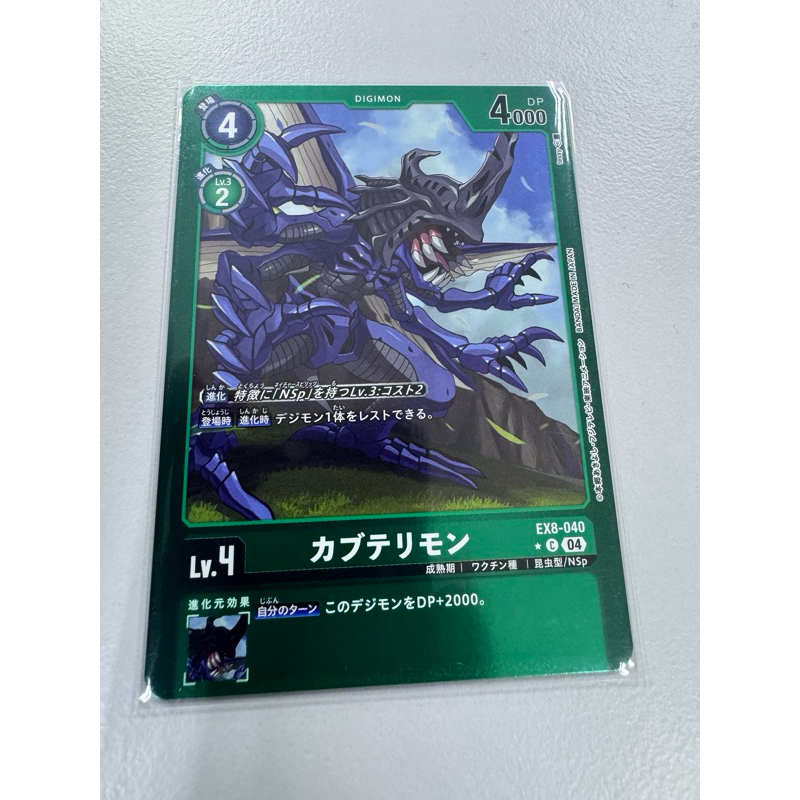 EX08 - Digimon Card - Ex8-040 Alternate art | Shopee Malaysia