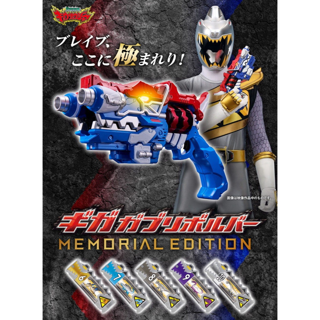PO Premium Bandai Zyuden Sentai Kyoryuger GigaGaburevolver MEMORIAL ...