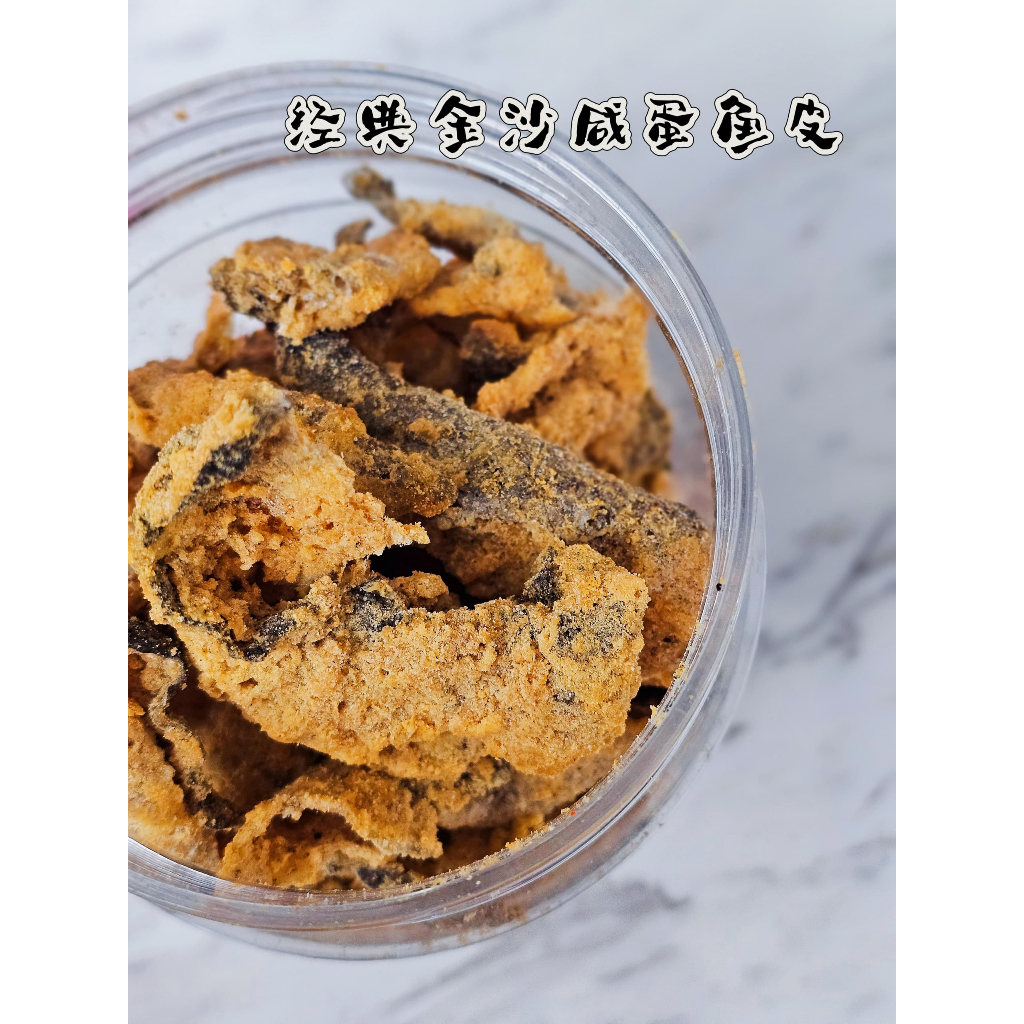 💥2025 CNY COOKIE 🏮Homemade Fried Fish Skin 咸蛋黄炸鱼皮 100%纯手工制作 年饼 160g ...