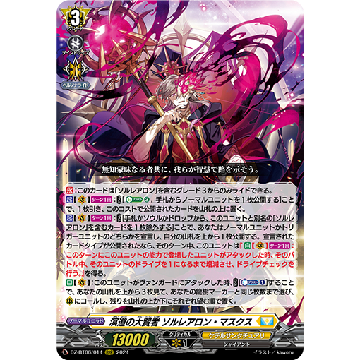 Cardfight Vanguard DZ-BT06/014 RRR Great Sage of Scheol, Solrairon ...