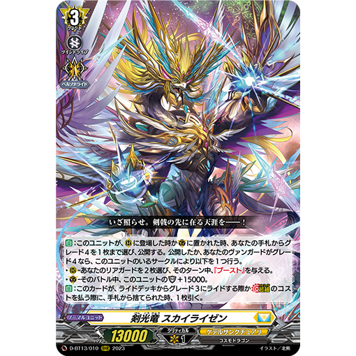 Cardfight Vanguard DZ-BT06/012 RRR Sword Light Dragon, Sky Risen (JP)D-BT13/010 | Shopee Malaysia