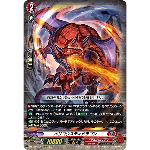 Vanguard DZ-BT06/004 RRR Bellicosity Dragon | Shopee Malaysia