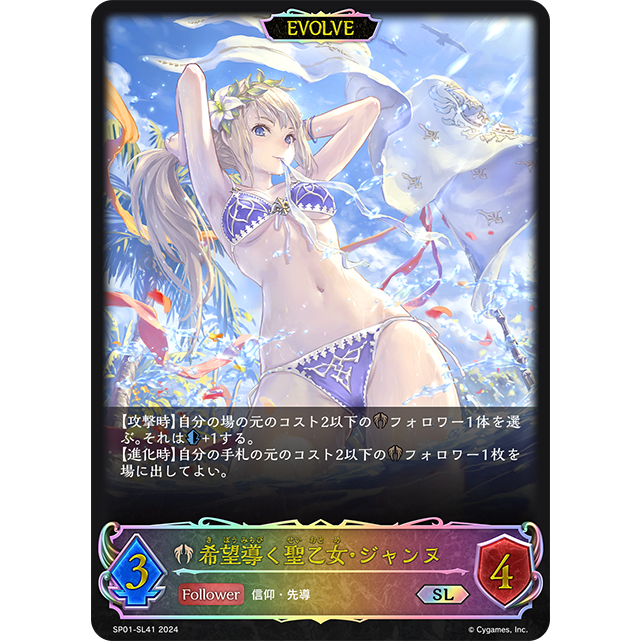 Shadowverse Evolve SP01-SL41 (SL) 希望導く聖乙女・ジャンヌ (evolve) (jpn) | Shopee Malaysia