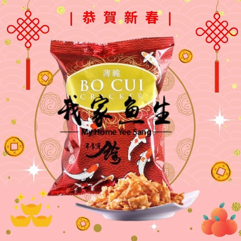 My Home Yee Sang 我家鱼生 Cracker Bo Cui 薄脆 45g 捞生 Lou Sang (New Stock ...