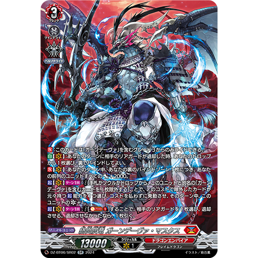 Cardfight!! Vanguard DZ-BT06/SR02 Scarlet Flame Ash Dragon, Gandeeva ...