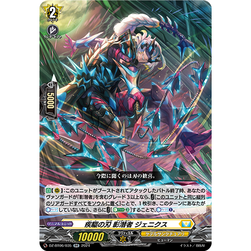 [JP] DZ-BT06/035 Fast Chase of Blades Undercover, Genix Keter Sanctuary RR Cardfight Vanguard ...