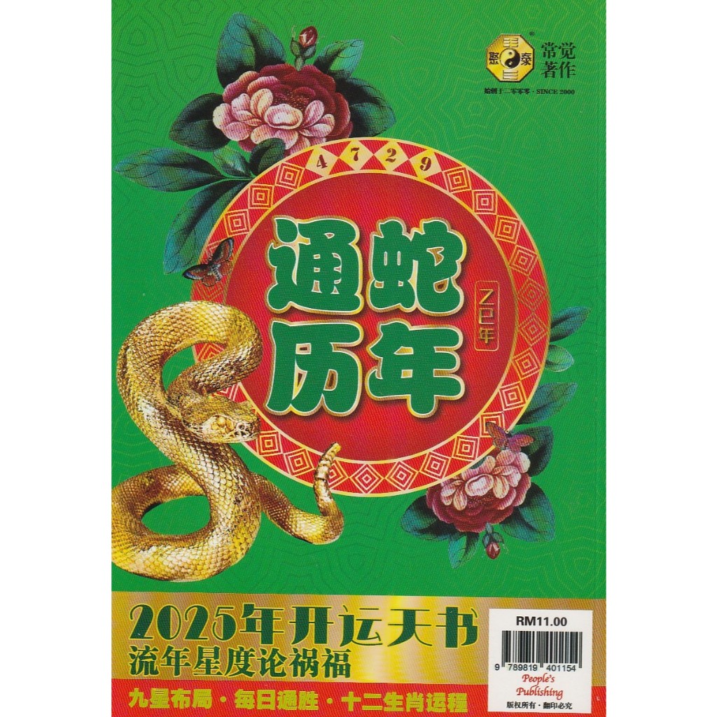 SHE NIAN JING BAO 2025 | Shopee Malaysia