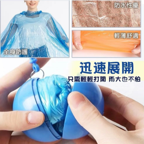 挂扣球型轻巧随身雨衣 Ball-shaped lightweight raincoat with hanging buckle(1PACK ...