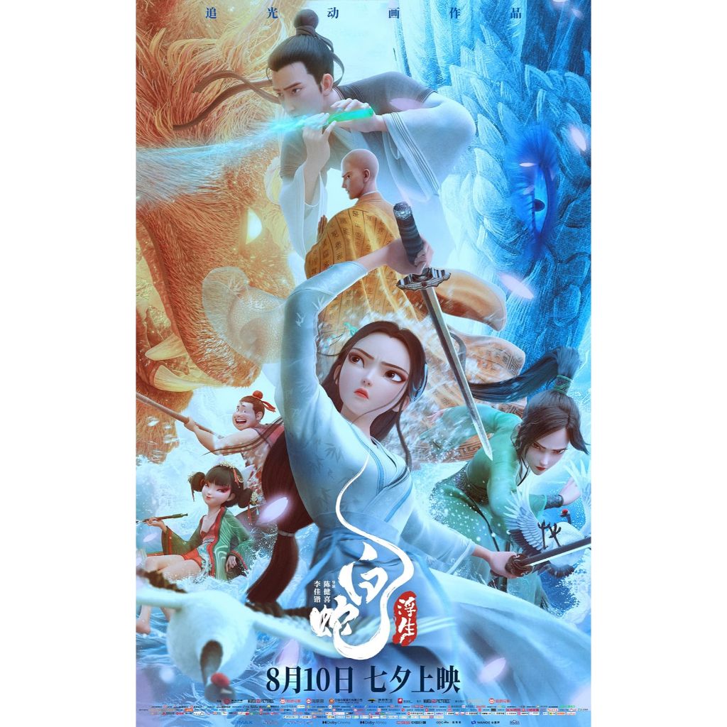 BLU-RAY 白色3 浮生 White snake Afloat ( 2024 ) ( Bonus Features ) | Shopee ...