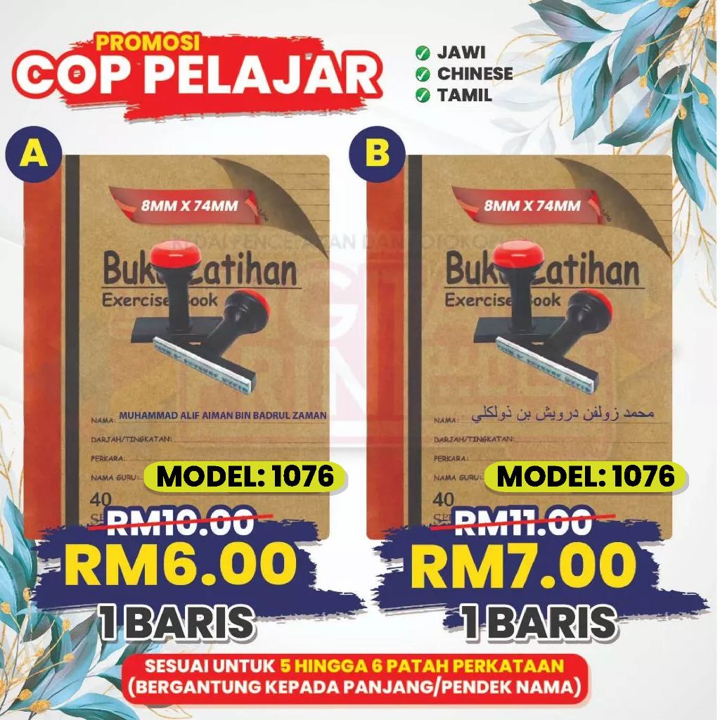 Cop Nama Pelajar | Chop Student Name Stamp | Rubberstamp | Cop getah ... Cop Nama Pelajar | Chop Student Name Stamp | Rubberstamp | Cop getah ...