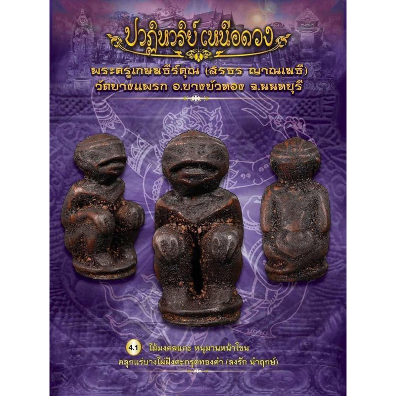 泰国🇹🇭佛牌 【全球🌍限量制作99尊｜神木雕刻｜战无不胜哈努曼猴神战神】Wood Crave Phra Hanuman Real Gol ...