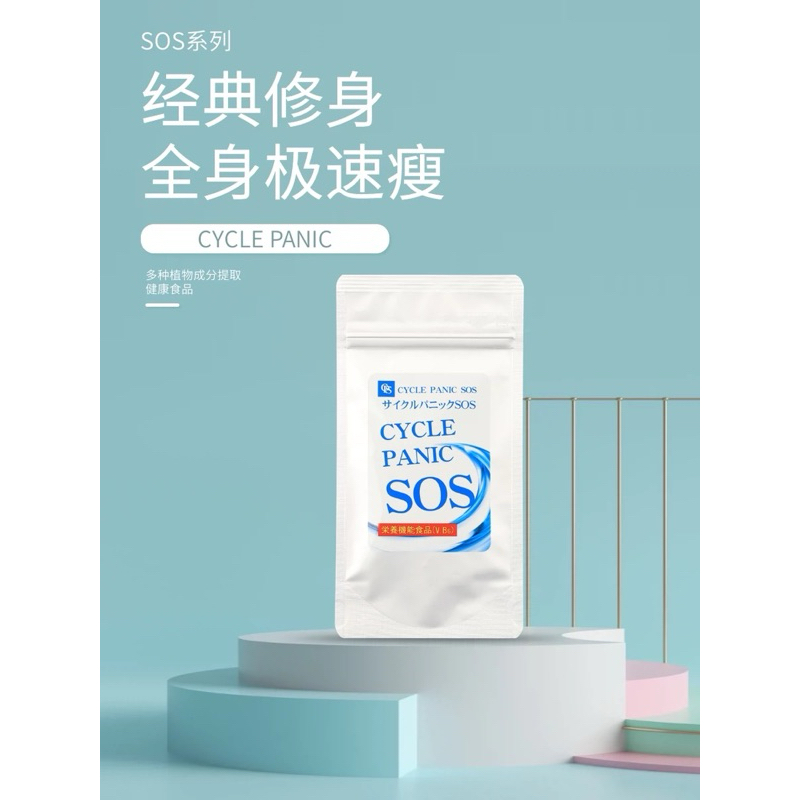 【JAPAN IMPORT】日本SOS急速痩CYCLE PANIC健康减*FEI 针对全身痩减重修身 去脂 | Shopee Malaysia