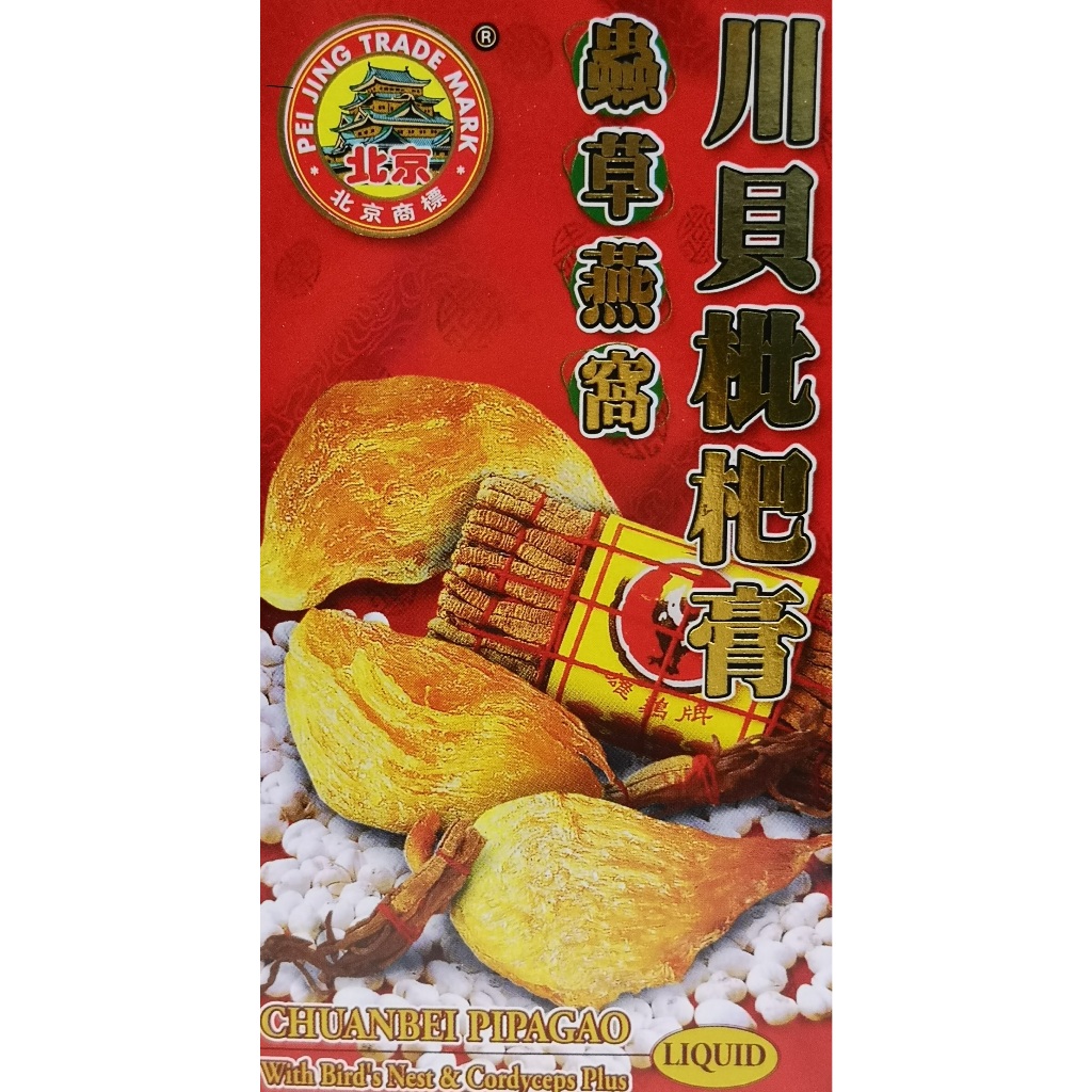 PeiJing Brand ChuanBei PiPaGao With Bird's Nest & Cordyceps 北京臭草燕窝枇杷膏 ...
