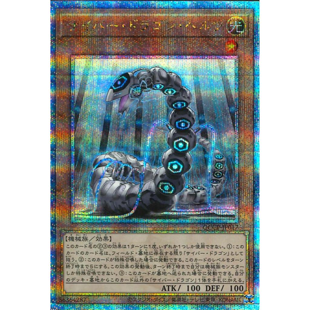 游戏王 QCCP-JP017 Yu-Gi-Oh Cyber Dragon Herz | Shopee Malaysia
