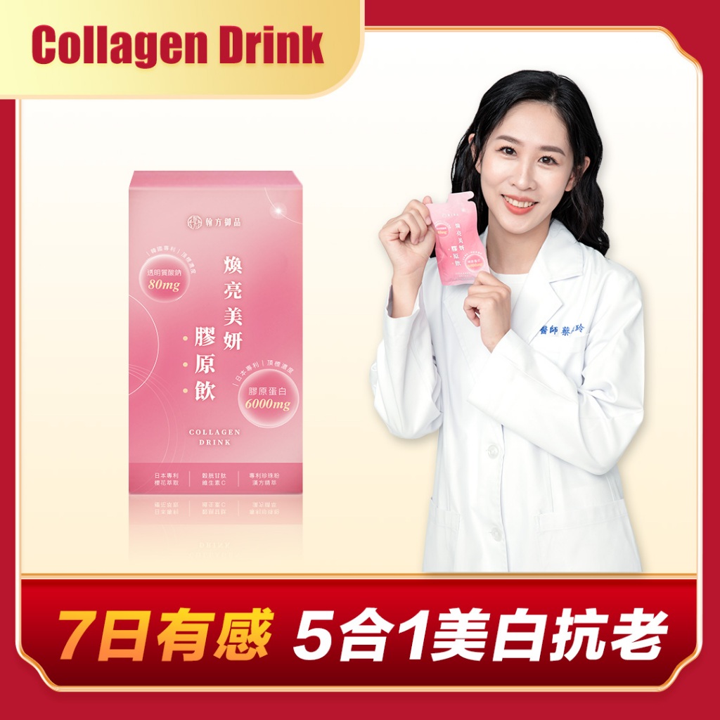 【官方直营】焕亮美妍胶原饮 Anti Aging Collagen Drink(7s) 日韩专利 养颜美白 祛斑抗老 改善蜡黄｜Han ...