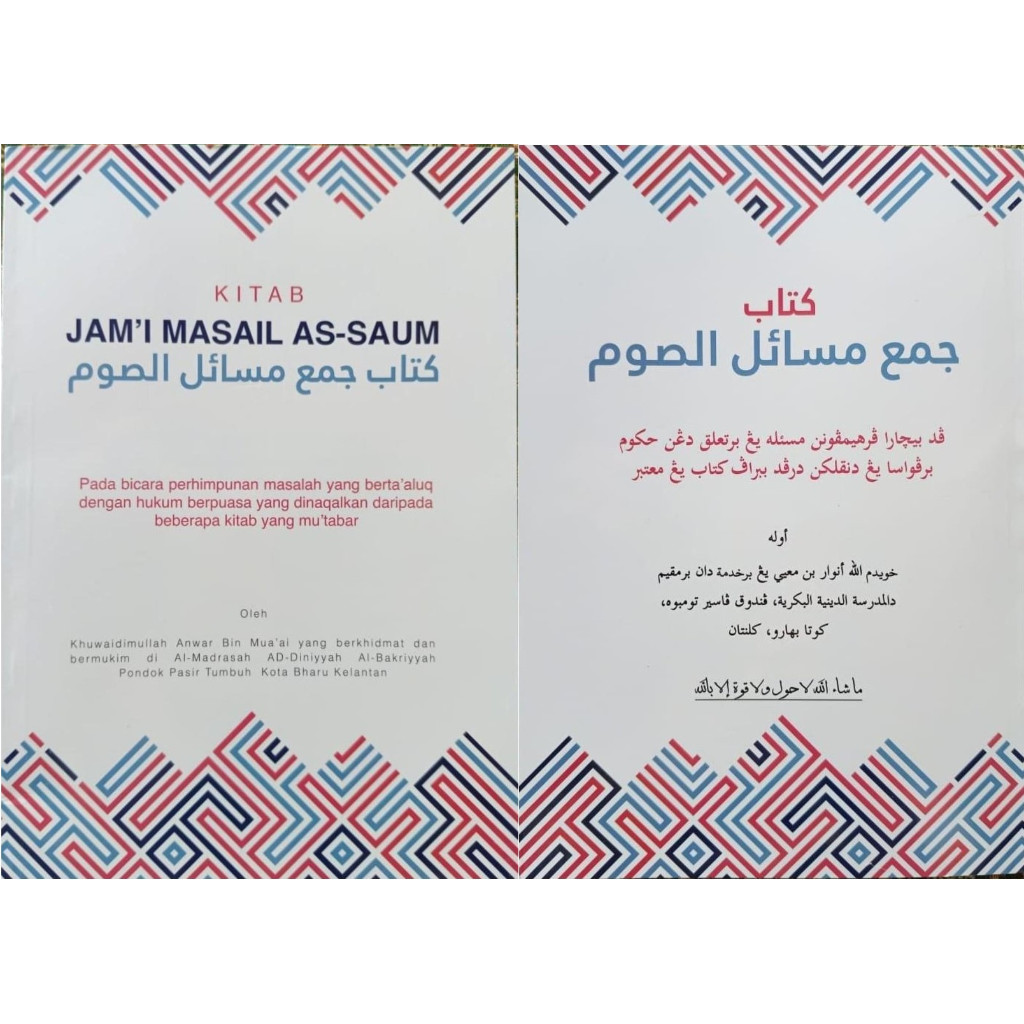 KITAB JAMI'I MASAIL AS-SAUM (RUMI / JAWI) | Shopee Malaysia