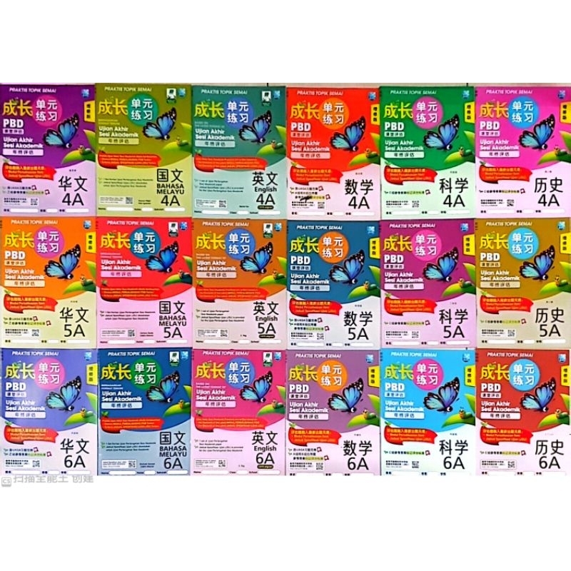 2025 成长单元练习/PBD课堂评估/4A/4B/5A/5B/6A/6B/马文化出版社 | Shopee Malaysia