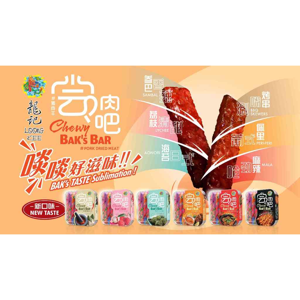 Loong kee Chewy Bak's Bar | Shopee Malaysia