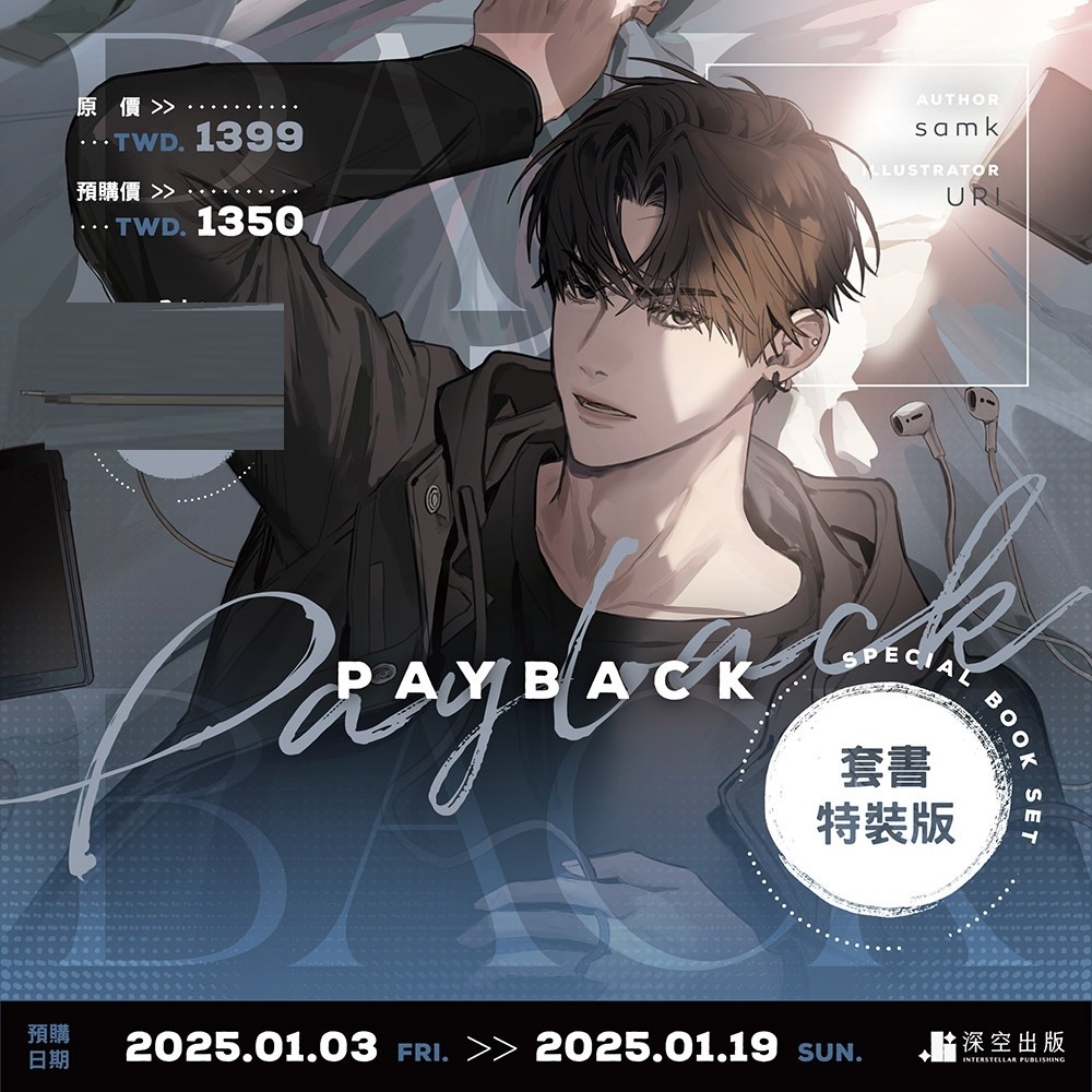 【官方正版/台湾繁体】《PAYBACK》（01+02册）（普通版/特装版）samk著正版台湾繁体耽美纯爱小说Novel | Shopee Malaysia