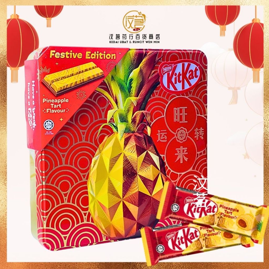KITKAT Pineapple Tart Flavour [Festive Edition] 新春限定KITKAT黄梨饼口味 208G | Shopee Malaysia