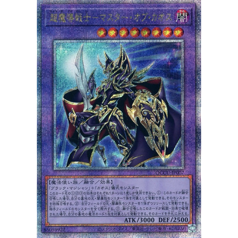 Master of Chaos / 超魔導戦士-マスター・オブ・カオス QCCU-JP007 Foil (Quarter Century Secret) | Shopee Malaysia