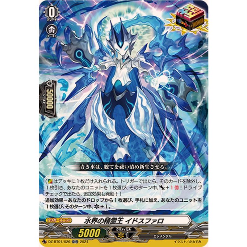 Cardfight Vanguard DZ-BT01/026 [ORR] Spiritual King of Aquatics, Idosfaro (JP) DZ-BT07/028 ...