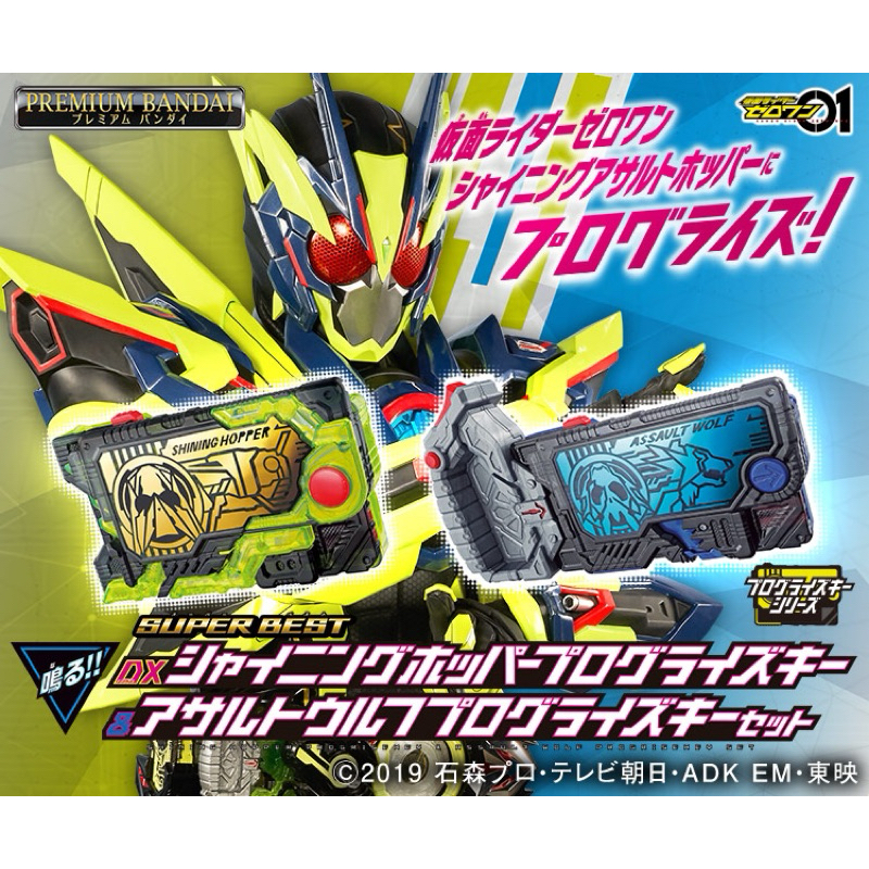 Bandai PB SB SUPER BEST Version DX Shining Hopper Progrise Key ...