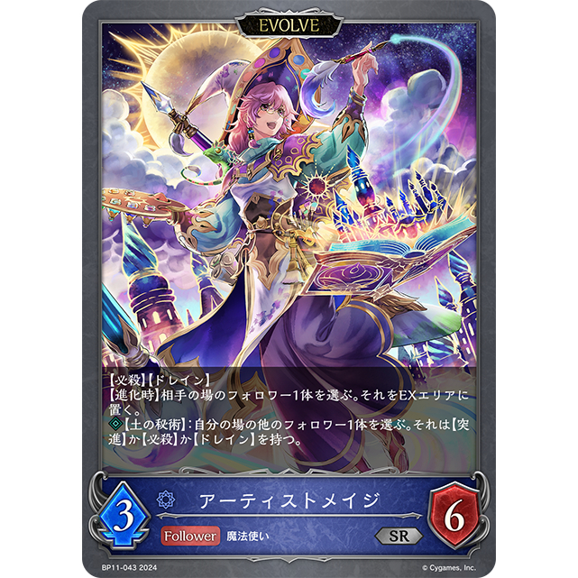 BP11-043 (SR) - Artistic Arcanist (Evolved) | Shopee Malaysia