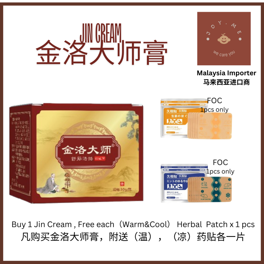 Jin Cream 金洛大师膏 透骨膏 活络膏药 颈椎腰椎疼痛 按摩药膏 老虎膏 神髓膏 JOINTMENT counterpain ...