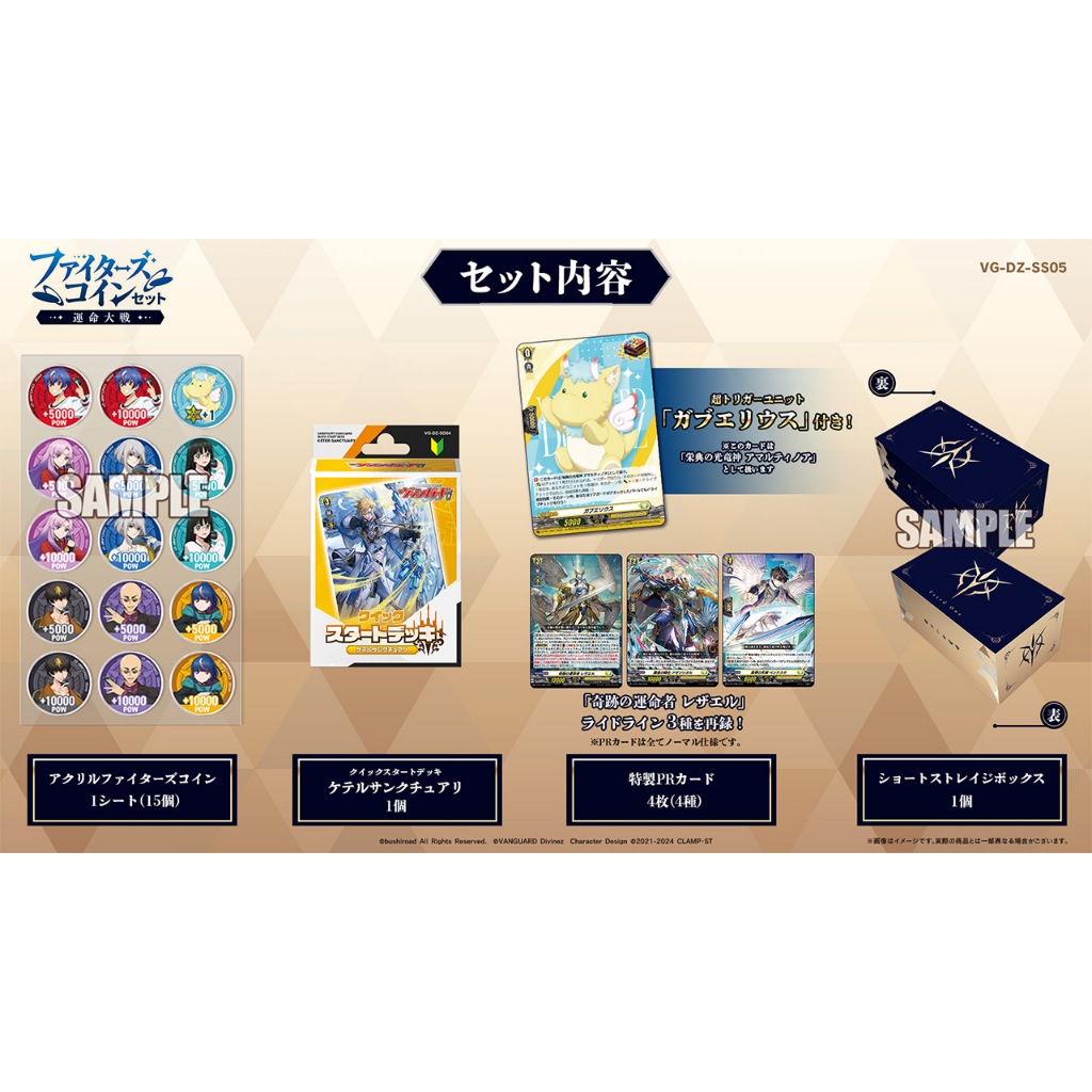 Cardfight!! Vanguard - VG-DZ-SS05: Fighter's Coin Set -Fated Clash ...