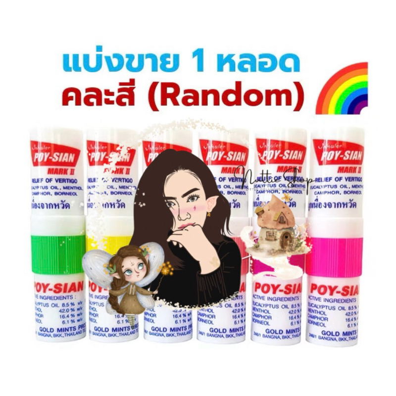 Ya dom POY-SIAN ยาดมโป๊ยเซียน | Shopee Malaysia