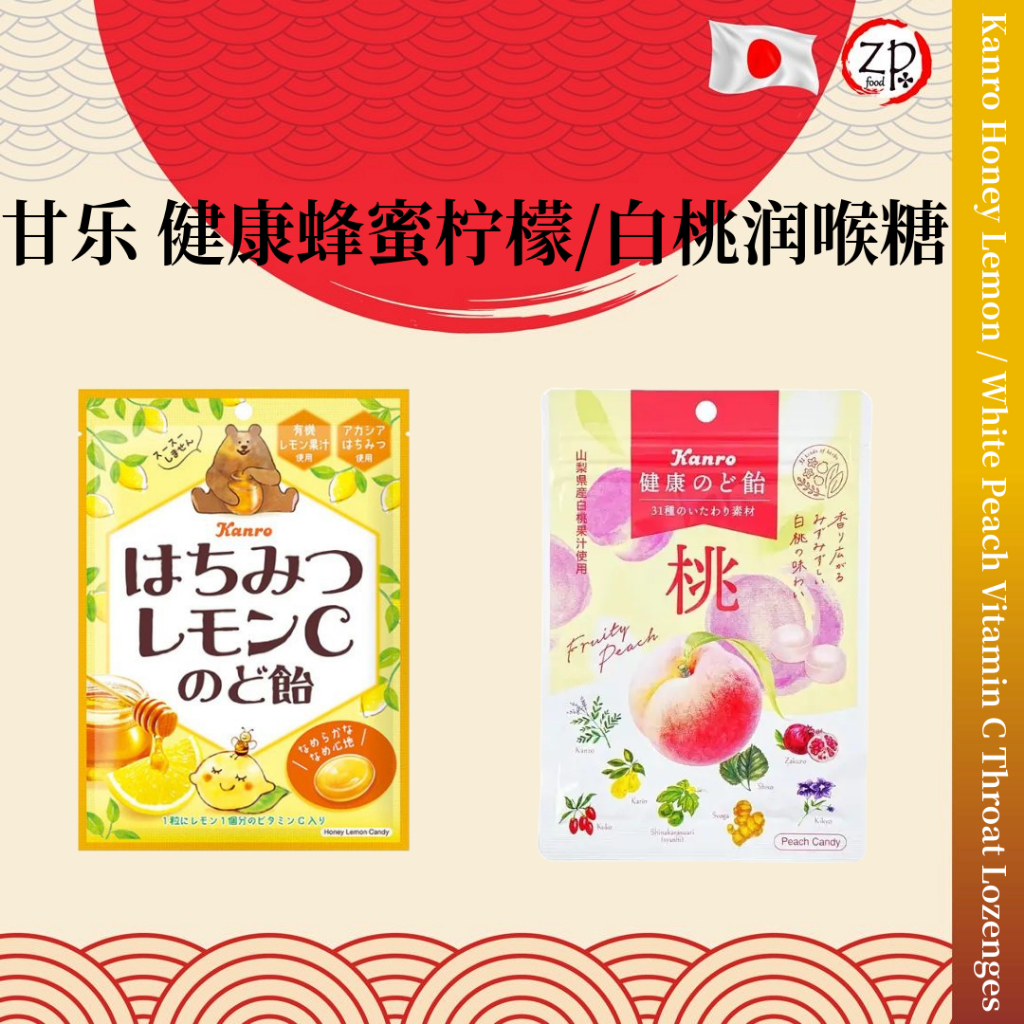 [ Japan 日本 ] Kanro Healthy Throat Peach / Honey Lemon Vit C Candy 日本甘乐健康白桃/蜂蜜柠檬维他命C润喉糖 75G/80G ...