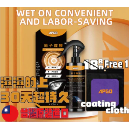 APGO Atomic Coating APGO 原子镀膜 Made in Taiwan 台湾制造 Car Nano Coating ...