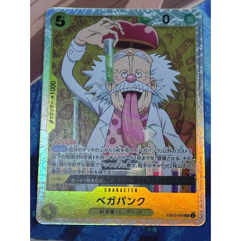 EB02-056 | SR | CHARACTER Vegapunk | Shopee Malaysia