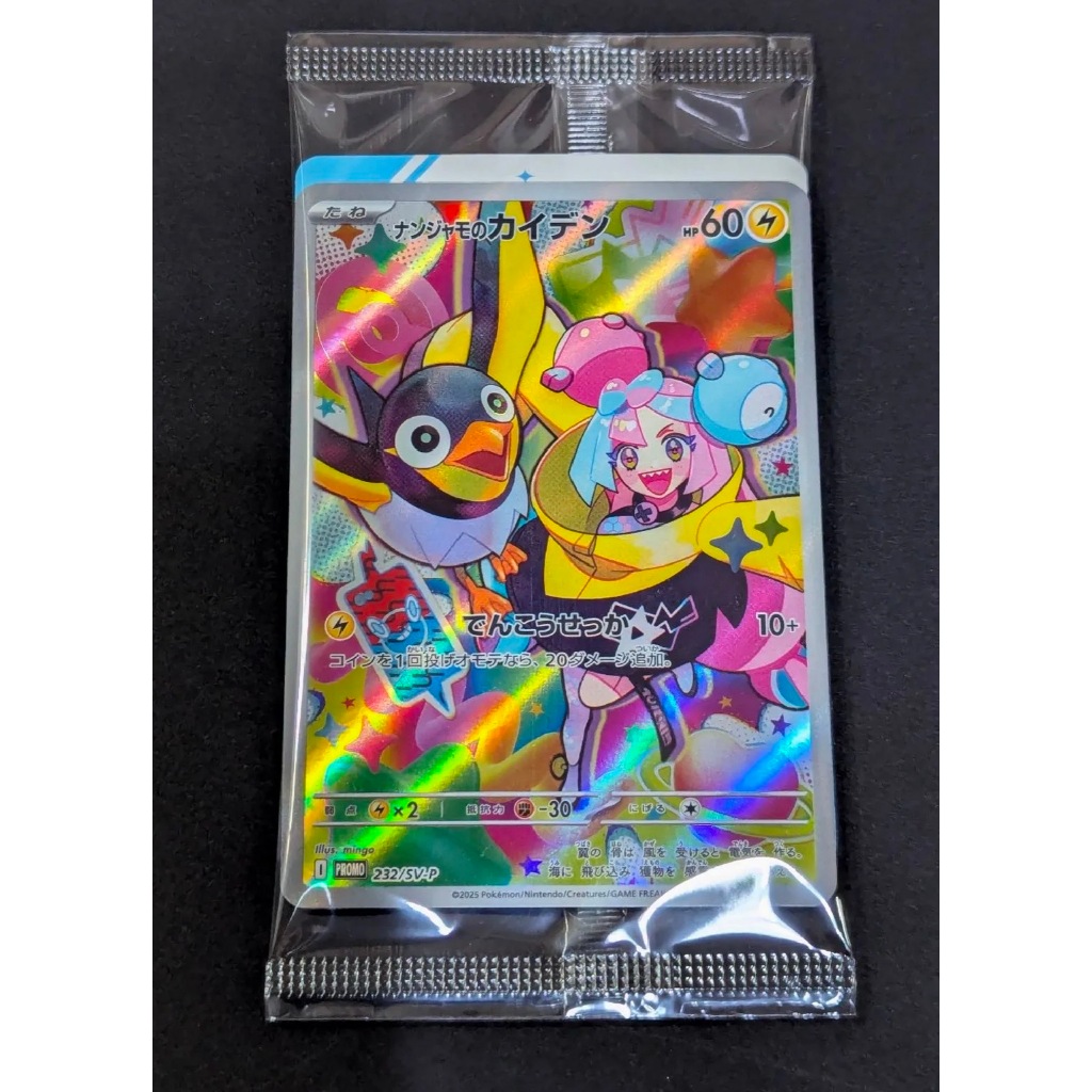 [READY]Iono 232/SV-P Promo SV9 Battle Partners Pokemon Japan Journey ...