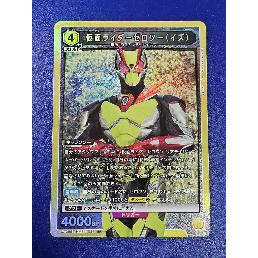 【Gemi-Knight】UNION ARENA [Kamen Rider] UA29BT/KMR-1-021 (SR) 假面騎士ZERO ...