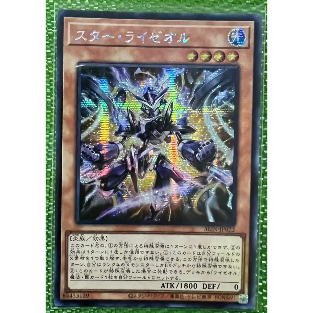 YU-GI-OH ALIN-JP022 Star Ryzeal | Shopee Malaysia