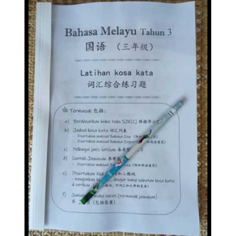 SJKC Set Latihan Kosa Kata Bahasa Melayu - Tahun 3(hitam putih)/华小国语词汇综合练习-三年级（黑白)/ SJKC BM ...