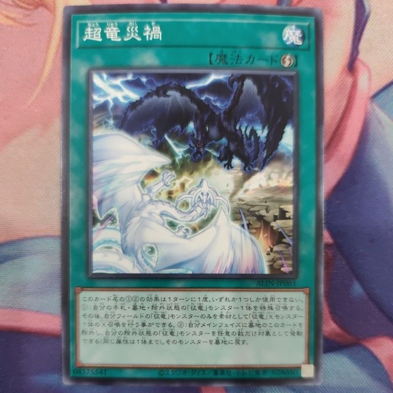 YUGIOH ALIN-JP061 Dragoncalamity (N) | Shopee Malaysia