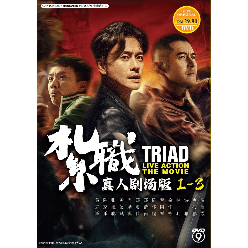 Chinese Movie DVD Triad + The Brotherhood of Rebel + The Unwavering ...