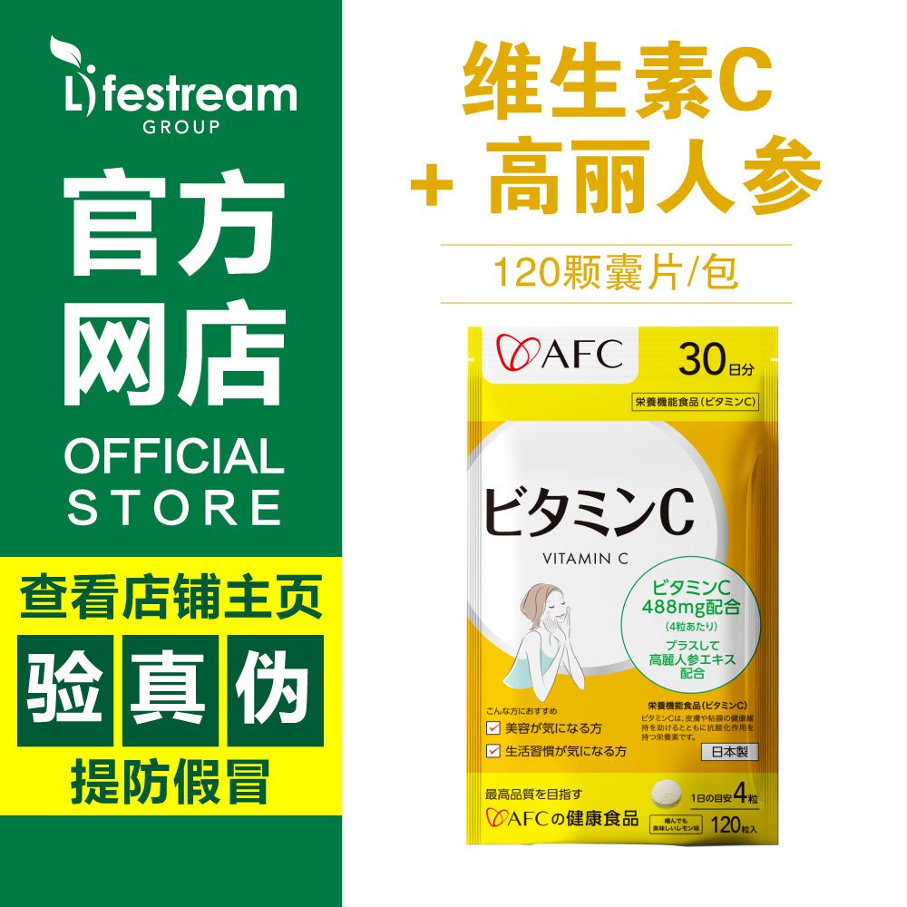 AFC Vitamin C & Korean Ginseng 维生素C咀嚼片+人参精华 养颜美容/强免疫/提高能量/新陈代谢 | Shopee ...