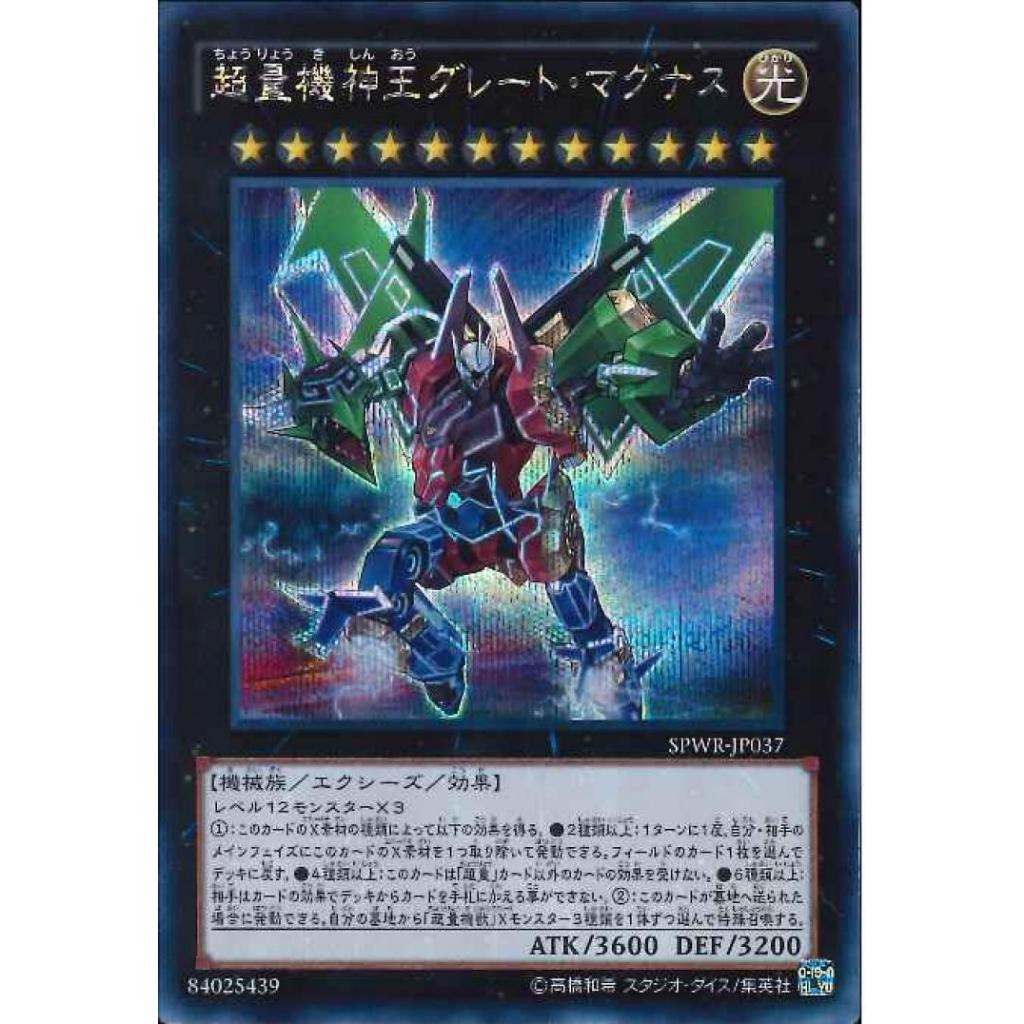 SPWR-JP037 Super Quantal Mech King Great Magnus [SER] | Shopee Malaysia