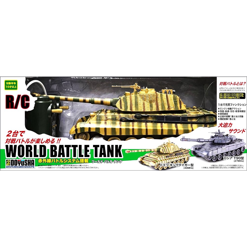 Doyusha RC World Battle Tank German King Tiger Type with 40MHz Infrared ...