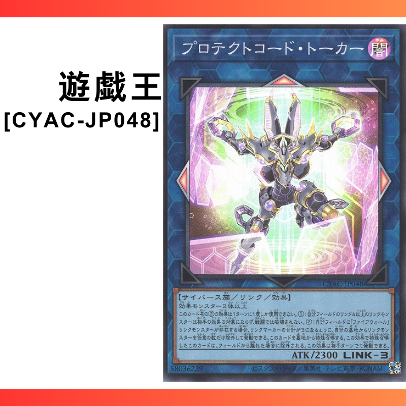 YGO YuGiOh Card CYAC-JP048 | Protectcode Talker | Japanese OCG | Shopee Malaysia