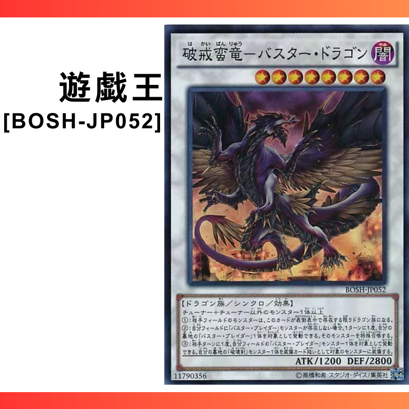 YGO YuGiOh Card BOSH-JP052 | Buster Dragon | Japanese OCG | Shopee Malaysia