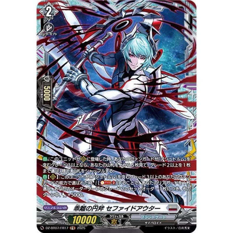 Cardfight Vanguard 【JP】DZ-BT07/FR17 Discrepancy Axe Cepheid Outer | Shopee Malaysia