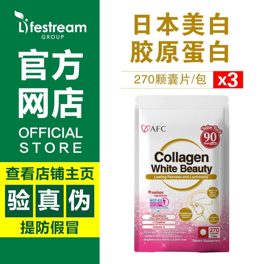 AFC Collagen White Beauty 口服胶原蛋白 - 美白提亮 + 淡化色斑皱纹 + 祛痘疤 (3 Packs ...