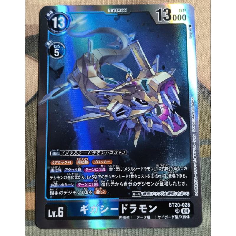 Digimon DTCG BT20-028 GIgaSeadramon SR | Shopee Malaysia