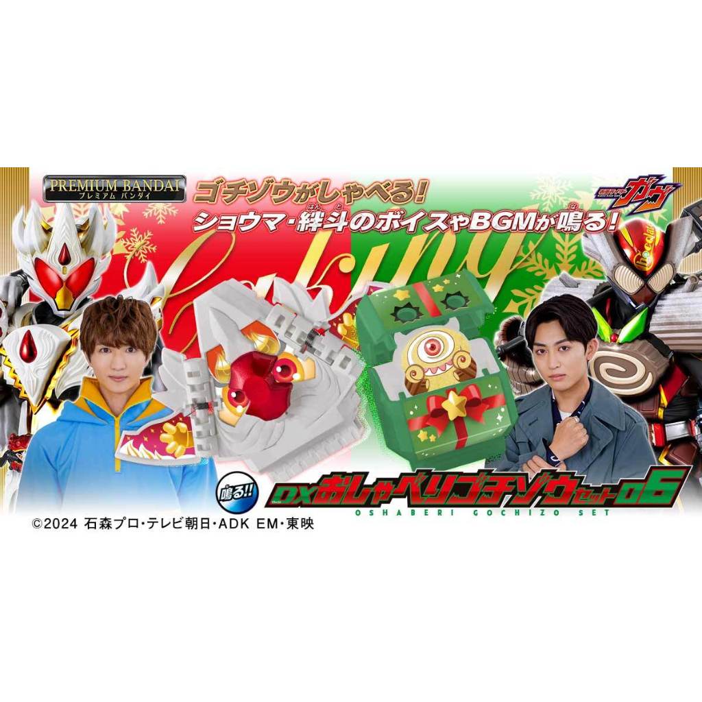 PO Premium Bandai Kamen Rider Gavv DX Oshaberi Gochizo Set 06 Talking ...