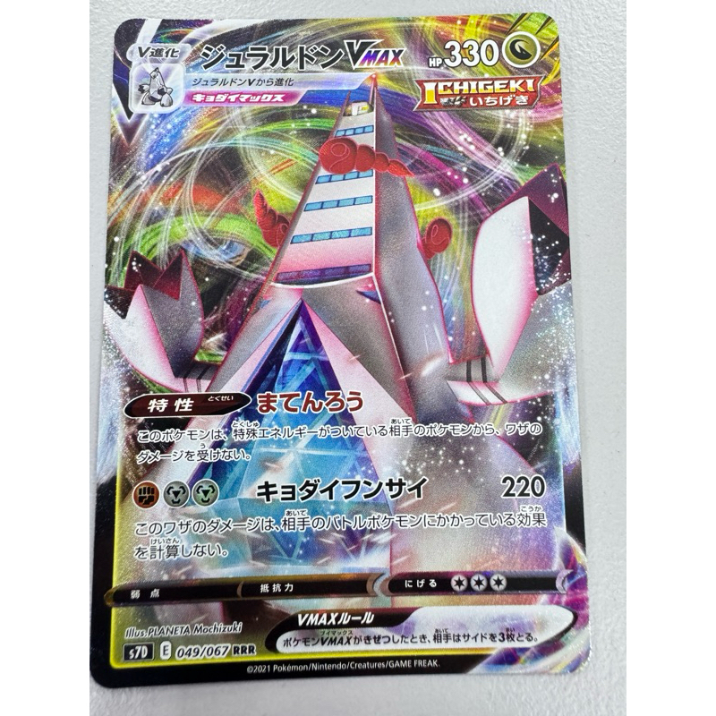 (Japanese) Pokemon card - Duraludon vmax 049/067 | Shopee Malaysia